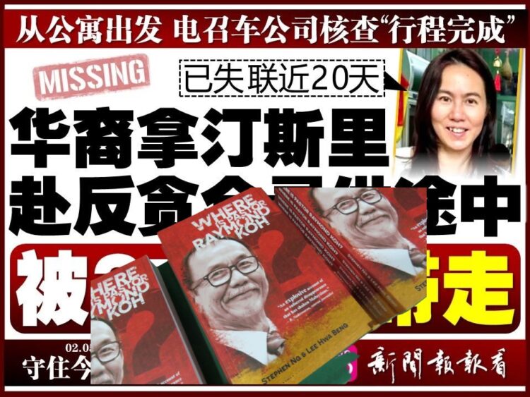 Malaysians Must Know the TRUTH: Pamela Ling’s abduction rekindles terrifying memory of Pastor ...