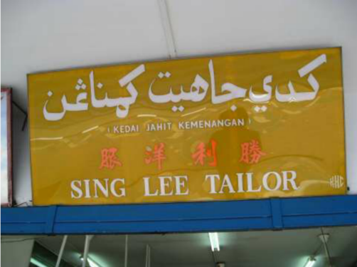 Sole Perlis opposition state rep fears Jawi signage for biz becomes a ...